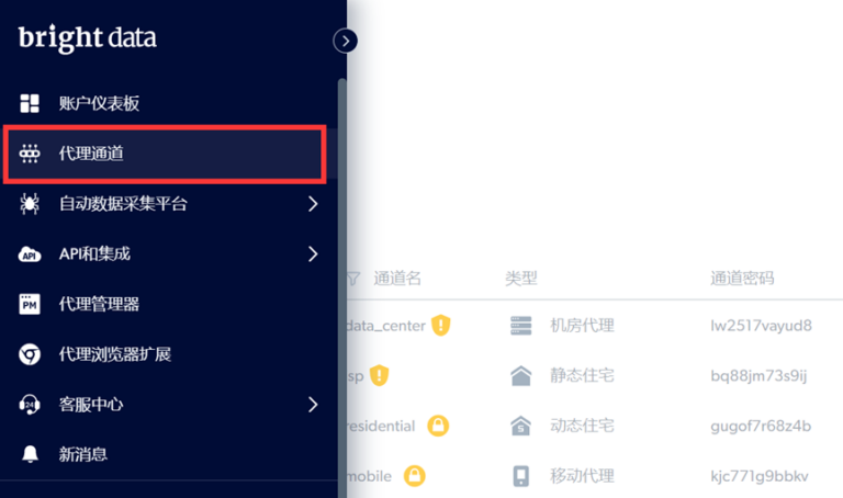 Brightdata(Luminati)配置教程 – Maskfog指纹浏览器-跨境电商防关联浏览器,自带纯净设备的超级浏览器